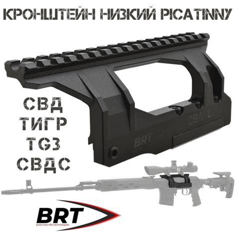 Кронштейн боковой низкий СВД (Тигр) с планкой Picatinny (Weaver ...