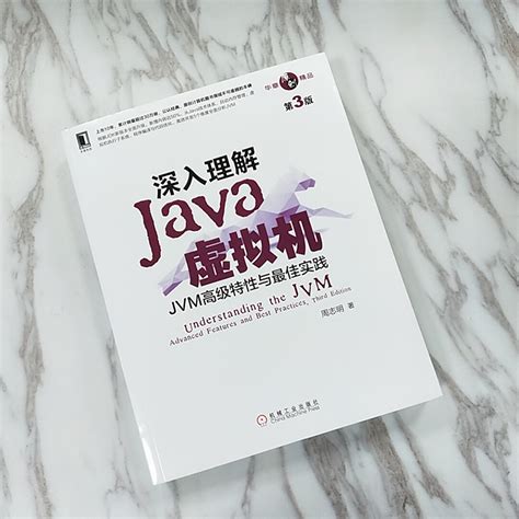 深入理解JAVA虚拟机 JVM高级特性与最佳实践第 三版周志明机工Java开发入门程序设计计算机正版书籍编程教程计算机组成原理书 虎窝淘
