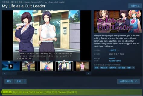 Fw 心得 色情教団 My Life as a Cult Leader H GAME板 WEB批踢踢部份内容在我HG版发