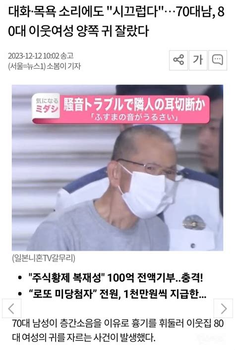 일본 이웃여성 양쪽 귀 자른 남성 층간 소음 때문에 인스티즈instiz 이슈 카테고리