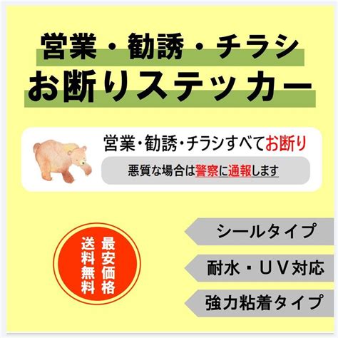 メルカリshops クママーク・営業・勧誘・チラシお断りステッカーシール