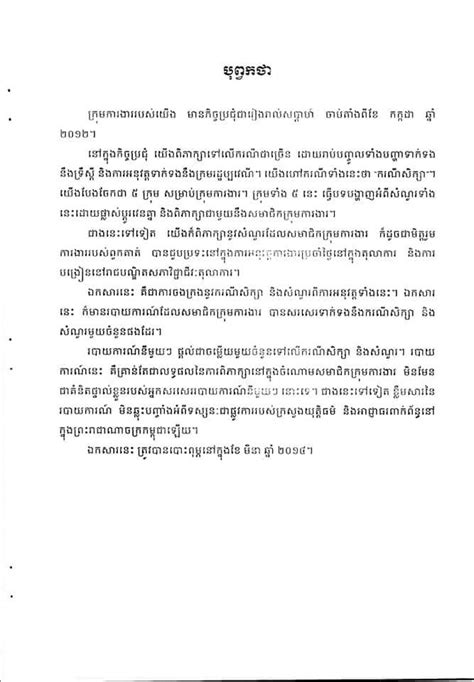 សំនួរ ចម្លើយ អំពី ការ អនុវត្ត ជាក់ ស្ដែង ទាក់ទងនឹង ក្រមរដ្ឋប្បវេណី