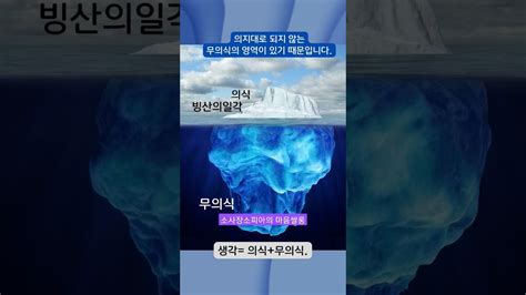 무의식을 정화해야 진짜 원하는 현실을 창조할 수 있습니다끌어당김의법칙 소사장소피아 마음쌀롱 Youtube