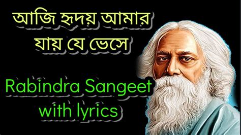 Aji Hridoy Amar Jay Je Bhese আজি হৃদয় আমার যায় যে ভেসে Rabindra