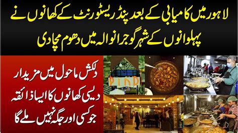 Pind Restaurant Ke Desi Food Ne Lahore Ke Baad Gujranwala Me Bhi Dhoom