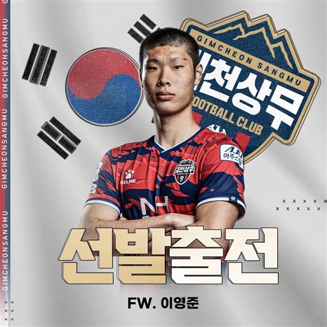 2023 Fifa U20 김천상무프로축구단 Gimcheon Fc