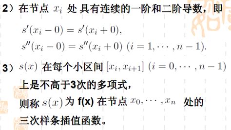 数值分析 几种常见插值运算 守功 博客园