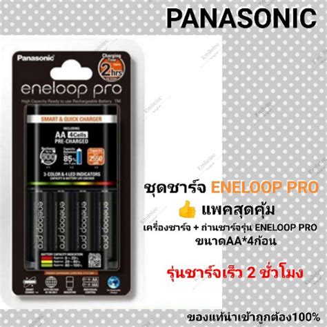 Eneloop Pro เครื่องชาร์จ ถ่านชาร์จ Aa 4ก้อน Panasonic สินค้าใหม่ของแท้