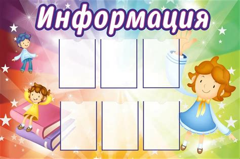 Картинки стендов