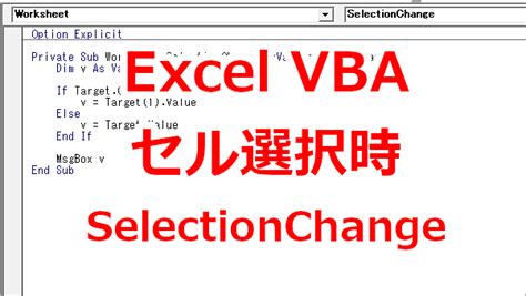Excel Vba Selectionchange