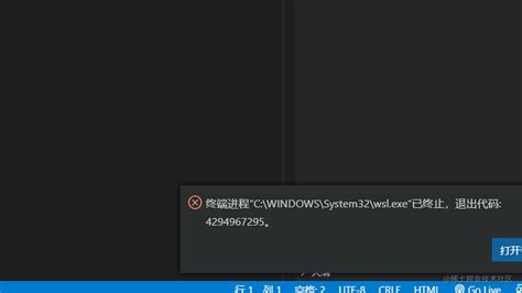 vs code终端进程 wsl exe已终止 退出代码 4294967295 掘金