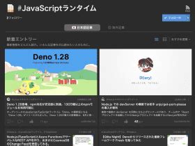 JavaScriptランタイムNode js Deno Bun界隈の注目記事をまとめてみた2022年11月版