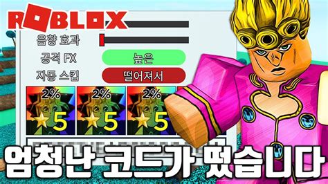 로블에서 올타디 쿠폰이 떴습니다 신규 캐릭터 1주년 잼 코드 머스탱 오브 얻는법 에스카노르 6성 검은수염 업데이트 로블록스 올스타 타워 디펜스 특별판