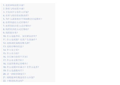 操作系统常见面试题（2021最新版） word文档免费下载 亿佰文档网