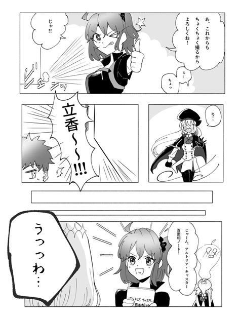 Fgo「舌ペロぐだ子とキャストリアの百面相ノートの話 Fgo 」なとの漫画