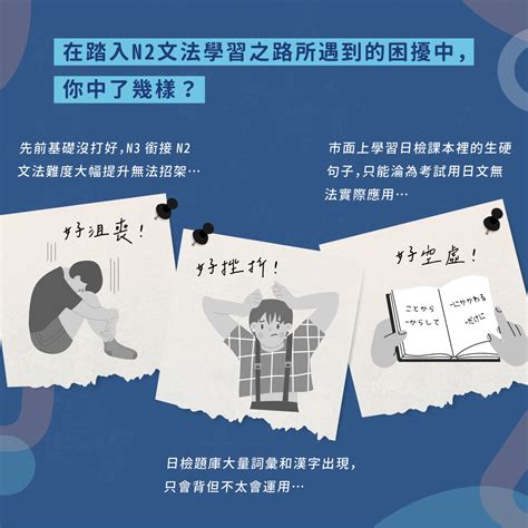 Jlpt新日檢文法實力養成n2篇（一） Ezcourse 專業英日韓 學習更簡單