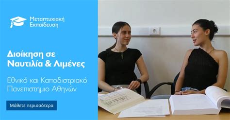 Panagiotis Trakadas On Linkedin Μεταπτυχιακά στη Ναυτιλία Ανακαλύψτε