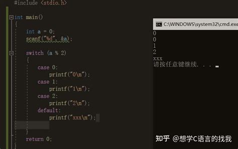 C语言关键字auto，case，default，switch应该如何使用 知乎