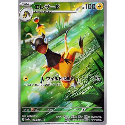ポケモンカードゲーム ポケモンカードゲームsv Sv5a 強化拡張パック クリムゾンヘイズ エレザード Ar 073066 ポケカ