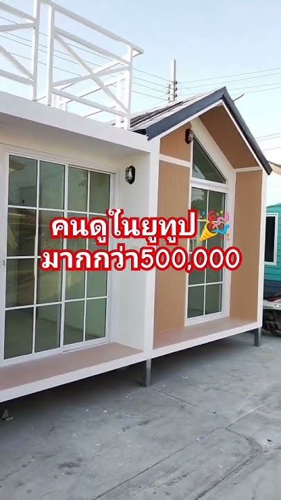 เบิ่งบ้านน็อคดาวน์สวยๆ🥰😂🏠 หนุ่มกรรชัย คนอีสานพาม่วน บ้านน็อคดาวน์ สวยงาม ฝากติดตามด้วยนะคะ