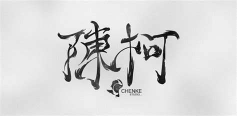 陈柯文化 商业板块