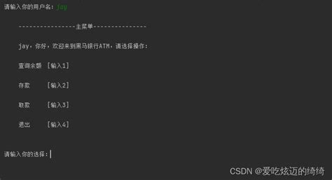 python调用函数实现银行ATM 银行atm存款取款py CSDN博客