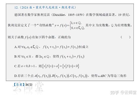 第二百七十五夜：狄利克雷函数 知乎
