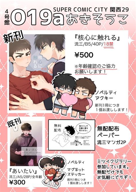 流三「夏インテ流三本のサンプル R18ですが挿入無しだし、すけべなページは少なめなぬ」空有は4号館o19aの漫画