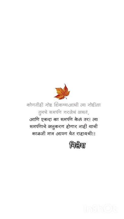 कोणतीही गोष्ट शिकण्यासाठी समर्पण महत्त्वाचे आहे Marathi Motivation