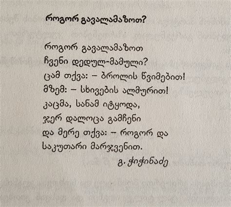 ქართული