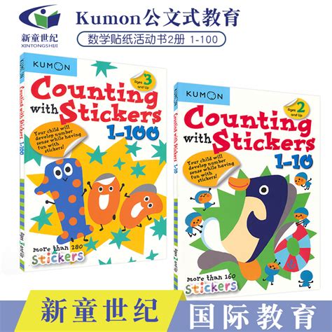 Kumon学数字1 100贴纸活动书 Counting With Stickers数字学习游戏公文式教育英文原版数字书学龄前数学启蒙 虎窝淘
