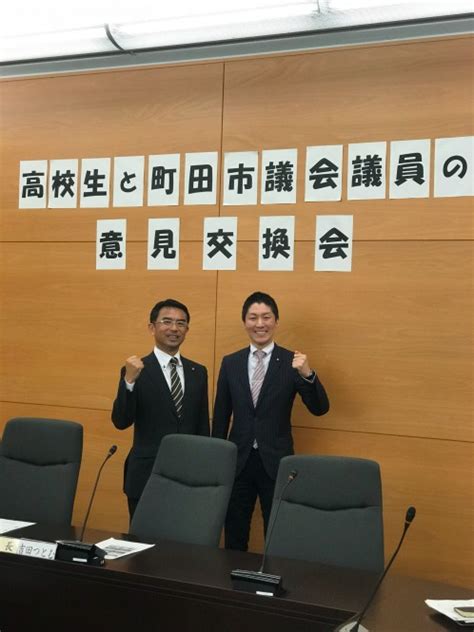高校生と町田市議会議員の意見交換会 町田市議会議員 白川哲也【公式ホームページ】