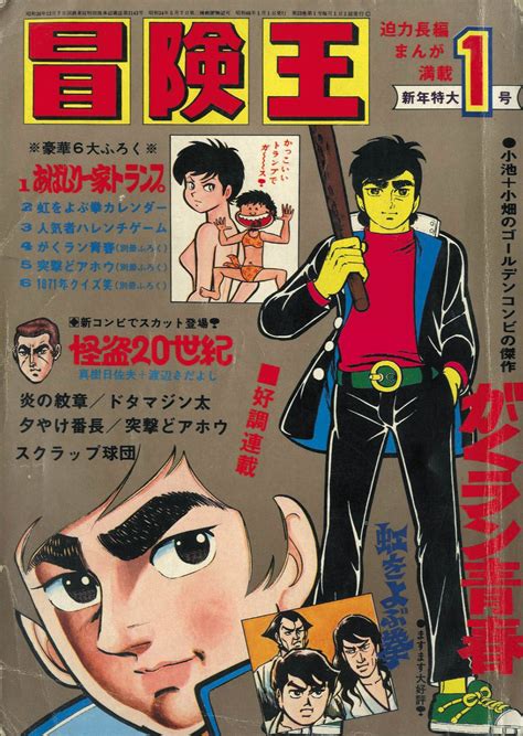 秋田書店 1971年昭和46年の漫画雑誌 『冒険王 1971年昭和46年01月号 4601』 まんだらけ Mandarake