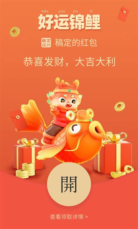 春节祝福3d微信红包封面图片模板素材 稿定设计