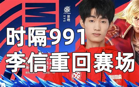 时隔两年半李信再登kpl，没有强度全是信仰，这次绝不守家！ 时间只玩辅 时间只玩辅 哔哩哔哩视频
