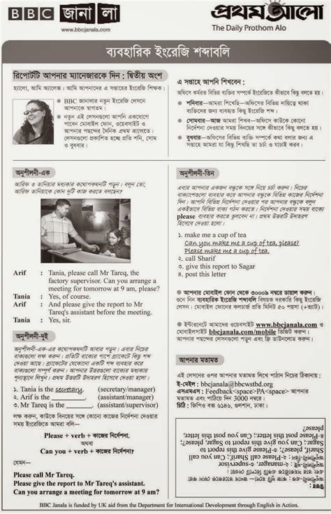 Prothom Alo পত্রিকায় প্রকাশিত Bbc Janalar ইংরেজি কোর্স ব্যবহারিক