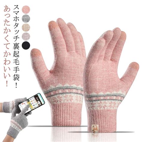 楽天市場かわいい 手袋 厚手 送料無料 5本指 あったか レディース スマートフォン対応 ニットグローブ スマホタッチ 送料無料 裏起毛