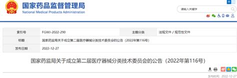国家药监局成立第二届医疗器械分类技术委员会附委员会名单 知乎