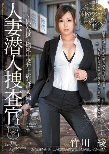Married Woman Infiltration Police Investigator Aya Takekawa Boobpedia Encyclopedia Of Big Boobs