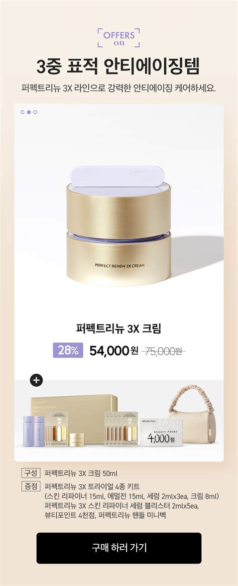 Focus On [라네즈] 퍼펙트 리뉴