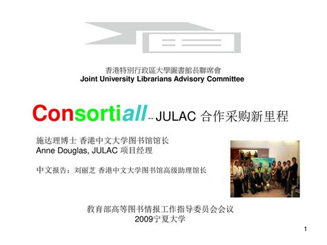 Joint University Librarians Advisory Committee Ppt Download