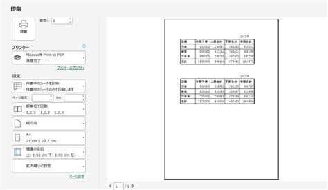 Excelで1つのシート内の複数表を別々のページに印刷する方法簡単手順