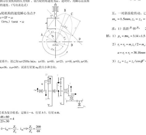 机械原理a卷答案word文档在线阅读与下载免费文档