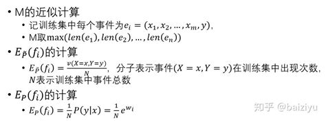 最大熵模型 IIS算法解析 知乎