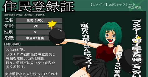ピクゲバ】 【ピクゲバ】里流【中立軍】 非公開のイラスト Pixiv