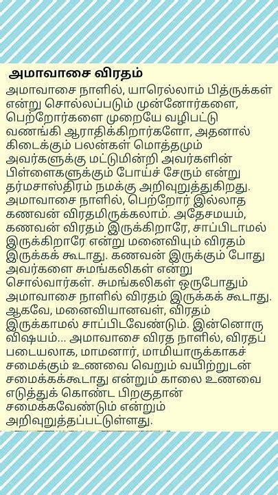 அமாவாசை அன்று சுமங்கலிகள் செய்ய கூடாதவை ‼️shortsfeed Youtube
