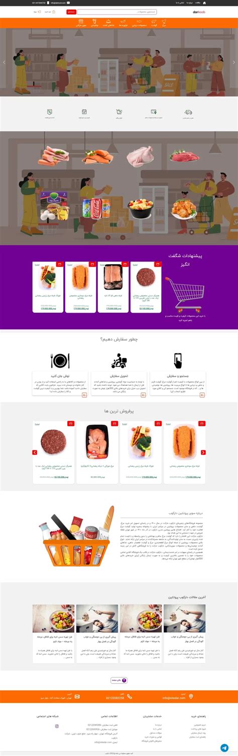قالب فروشگاهی پروتئین مارکت طراحی سایت دارکوب
