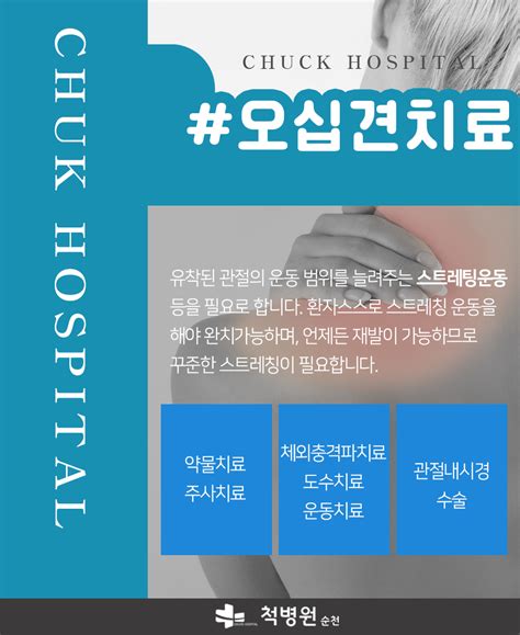 오십견 치료 비수술 치료 방법은 소셜채널