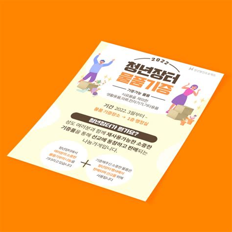 교회에 필요한 전단지포스터인쇄물 작업합니다 크몽