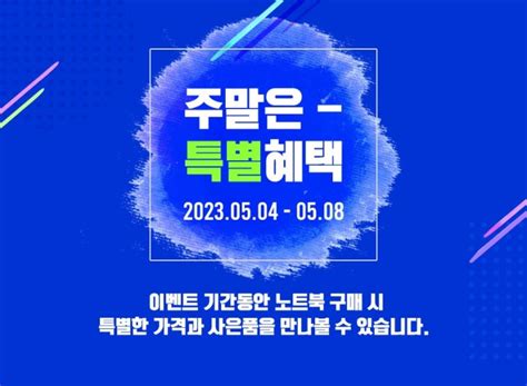삼성 가성비 노트북 가정의 달 기념 5월 5일 ~7일 주말 한정 패키지 특가 진행 네이버 블로그